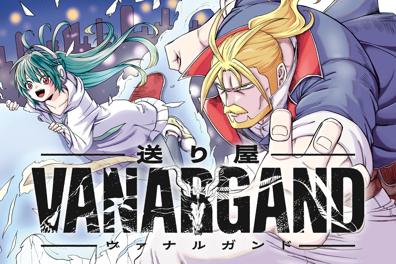 送り屋ヴァナルガンド - 飛高達哉 / 第9話「いつも…お前だった」 | マグコミ