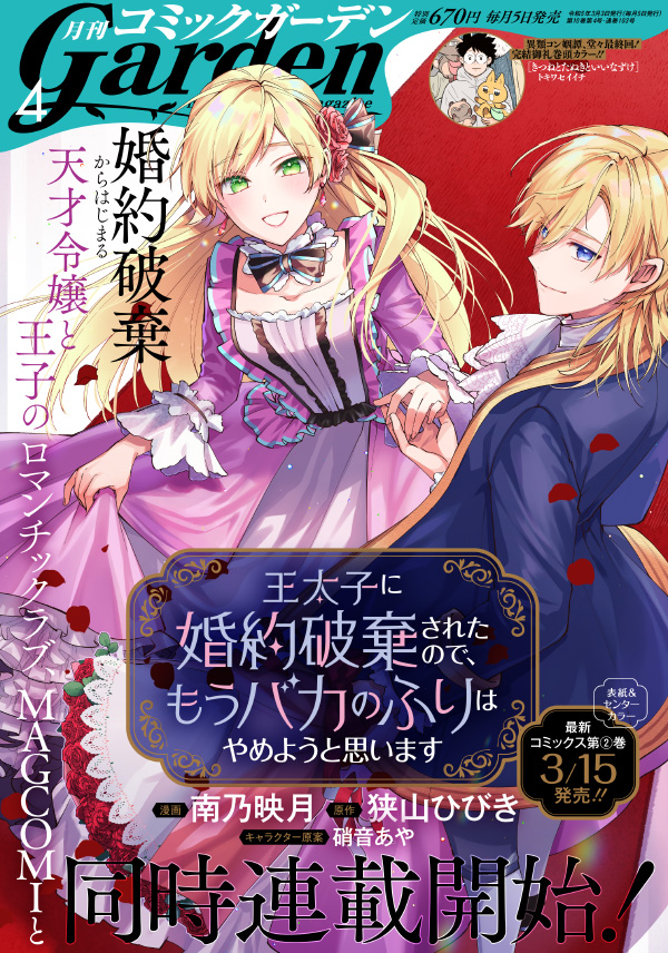 2023年3月の新刊情報 - MAGCOMI