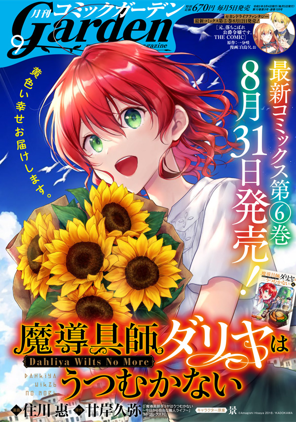 2023年8月の新刊情報 - MAGCOMI