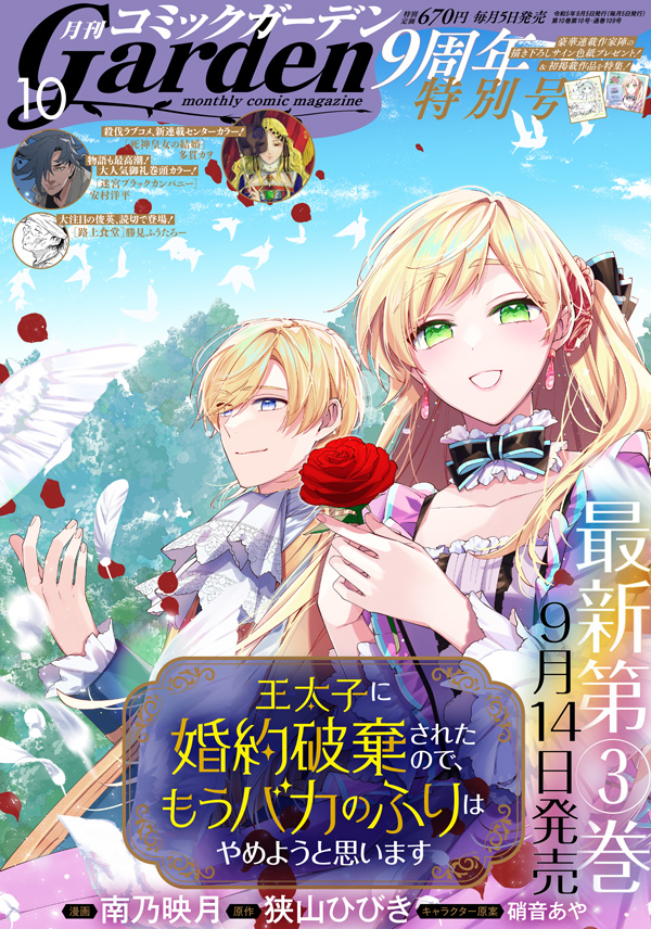 2023年9月の新刊情報 - MAGCOMI